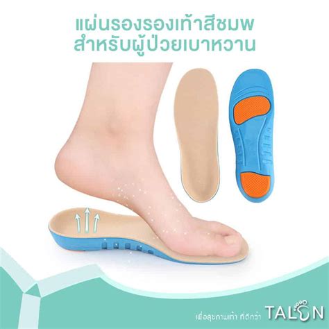 แผ่นรองรองเท้าสีชมพูสำหรับผู้ป่วยเบาหวาน