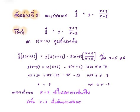 การแก้สมการเชิงเส้นตัวแปรเดียว nockacademy