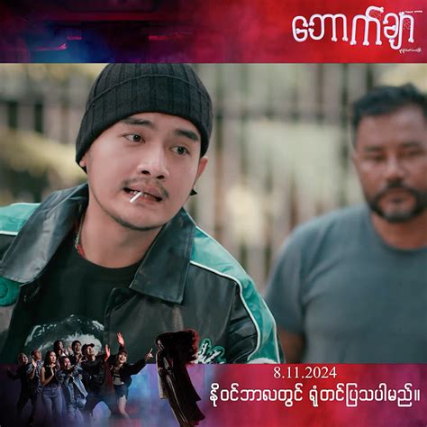 ဘောက်ချာရုပ်ရှင်ဇာတ်ကားကြီး Wutthmonehtet Youtube