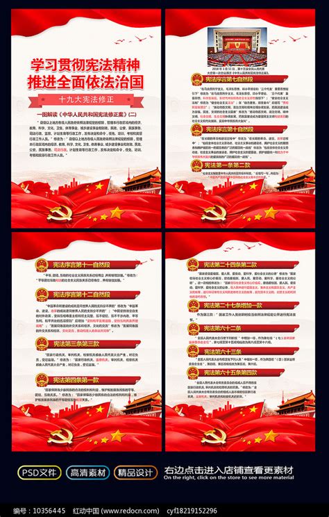 宪法修正案解读展板图片下载红动中国