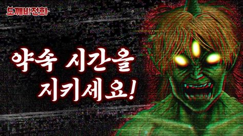 【도깨비전화】약속 시간을 지키지 않고 Youtube를 계속 보고 있으면 녹색 도깨비로부터 전화가 Youtube