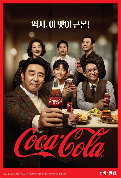 코카 콜라 명품 배우들과 새로운 ‘coke And Meal Tv 광고 공개 위키트리