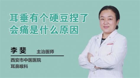 耳洞里面有个硬疙瘩如何治疗