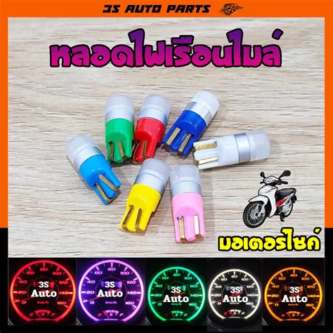 ไฟหน้าปัด ไฟเรือนไมล์ มอไซ ไฟแต่ง Led T10 แสงสว่างกำลังดี ไม่แยงตา ราคาต่อ 1 หลอด สำหรับ Honda
