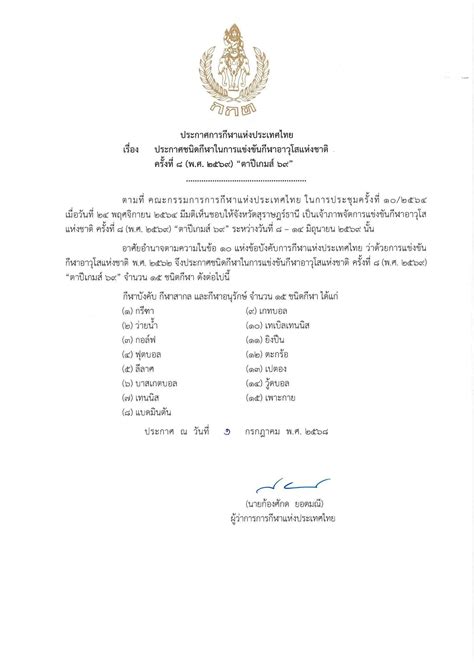 สมาคมกีฬายิมนาสติก สมาคมกีฬายิมนาสติก แห่งประเทศไทย