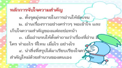 ป 3 การอ่านจับใจความสำคัญ Youtube