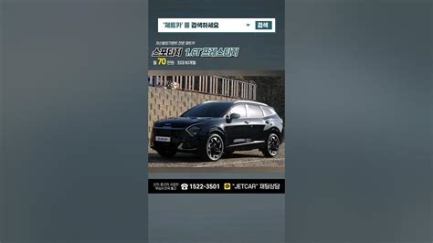 신차스포티지 저신용장기렌트 월70만 대기없이 바로 출고 저신용장기렌트 신차장기렌트 스포티즈장기렌트 저신용자렌트 신불자장기렌트 개인회생장기렌트 연체자장기렌트