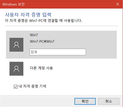 원격 데스크톱 연결에서 빈 패스워드와 함께 내 자격 증명 기억 을 사용하면 pc가 종료됩니다 microsoft 커뮤니티