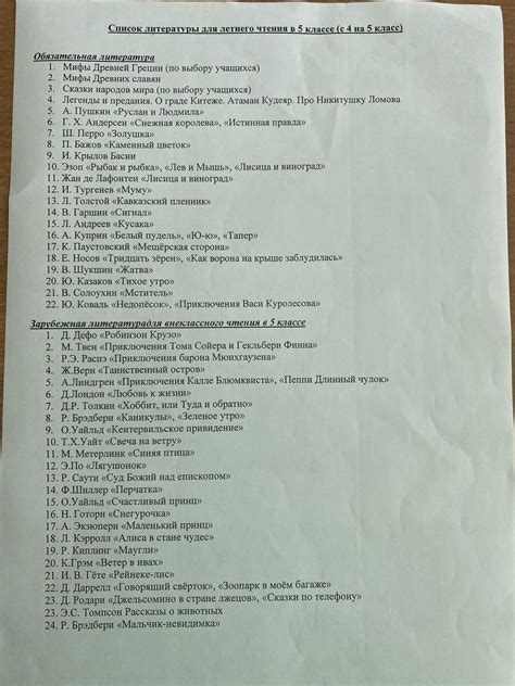 Список литературы на лето для 4 5 класса Что творится в школе Дзен
