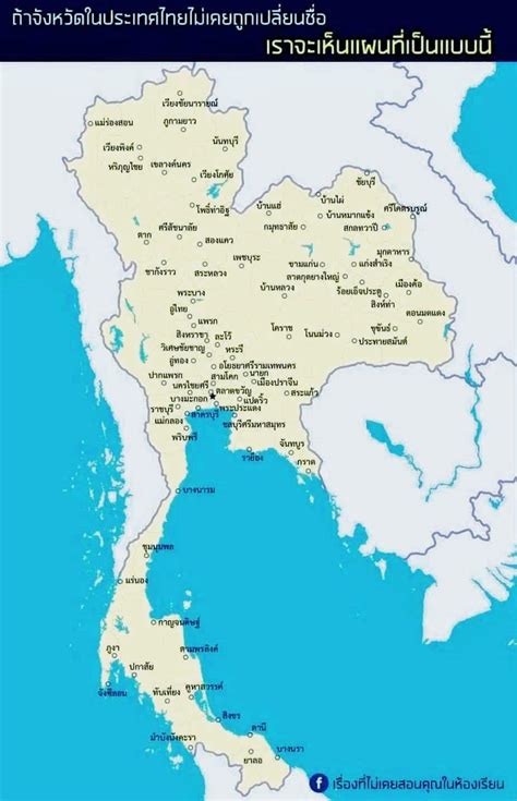 ข่าวท้องถิ่นเพชรบูรณ์ ย้อนอดีตชื่อจังหวัดไทย ถ้าไม่เคยเปลี่ยนชื่อ หากประวัติศาสตร์ไม่เคย