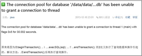 Android Sqlite数据库连接池连接异常分析 Csdn博客