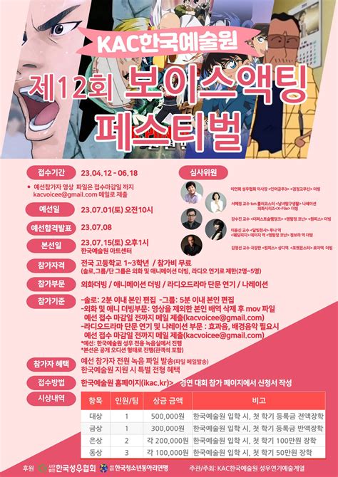제12회 보이스액팅페스티벌 성우경연대회 공모전 대외활동 링커리어