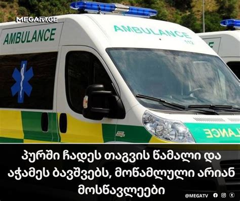 ჯანმრთელობა ⭕ პურში ჩადეს თაგვის წამალი და აჭამეს ბავშვებს მოწამლული არიან მოსწავლეები‼️😱