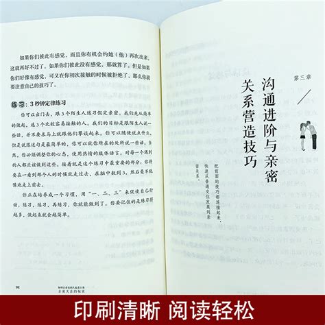 正版包邮如何让你爱的人也爱上你亲密关系的秘密拨开爱情迷雾破解爱情魔咒揭示爱情本质学习约会学让你与爱人更加亲近婚恋虎窝淘