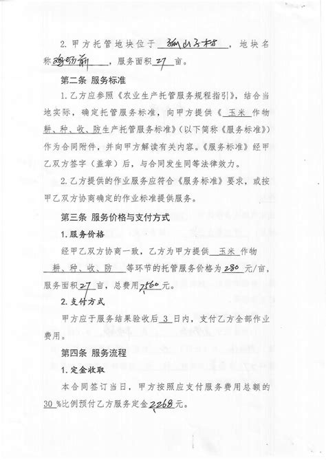 中国农业社会化服务平台