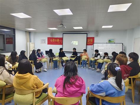 学院开展心与心愿朋辈团体心理成长第五十七次活动 大学生心理健康教育中心