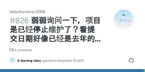 弱弱询问一下，项目是已经停止维护了？看提交日期好像已经是去年的事情了。 · Issue 826 · Testersunshine12306 · Github