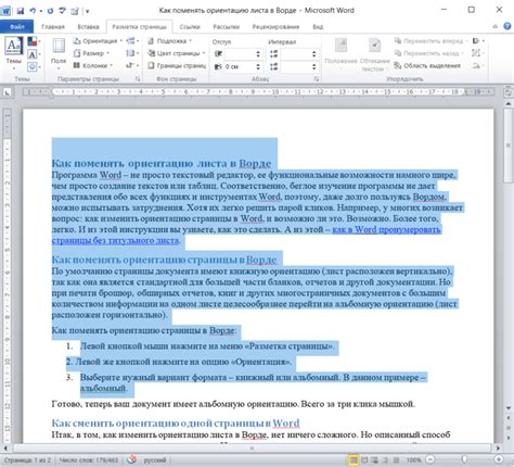 Как поменять ориентацию страницы в Ворде пошаговые инструкции с фото