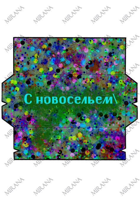 Цифровой конверт для денег С новосельем шаблон для печати Милена Иванова скачать на