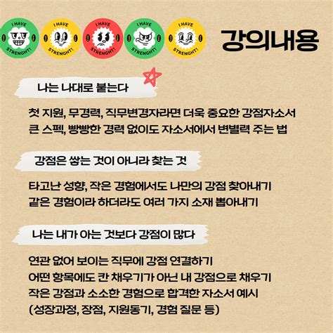 마포청년나루 취업특강 나만의 이유로 합격하는 자기소개서 작성법 요즘것들