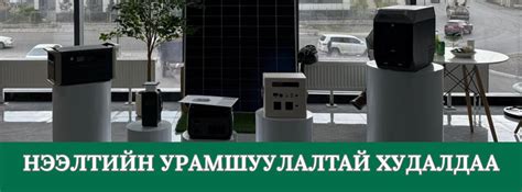 Эрчим хүч Хөгжил “Эрдэнэтийн Дулааны цахилгаан Станц” Төрийн өмчит хувьцаат компани нь эхний