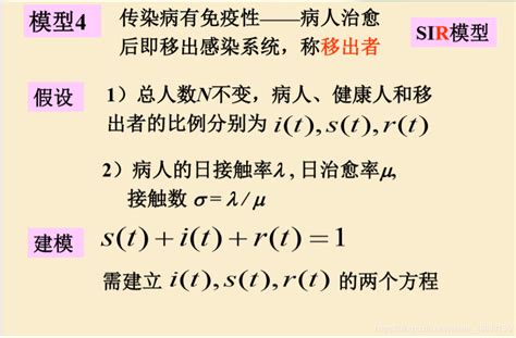 数学建模【微分方程模型介绍、分析方法、数值模拟、传染病问题的建模和分析、经济增长模型、人口增长预测和控制模型】 Csdn博客