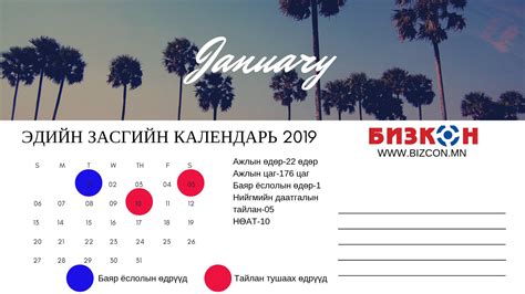 ЭДИЙН ЗАСГИЙН КАЛЕНДАРЬ 2019 ОН Бизкон Боловсролын төв Facebook