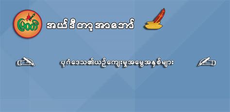 ပုဂံဒေသ၏ယဉ်ကျေးမှုအမွေအနှစ်များ Myawady Webportal