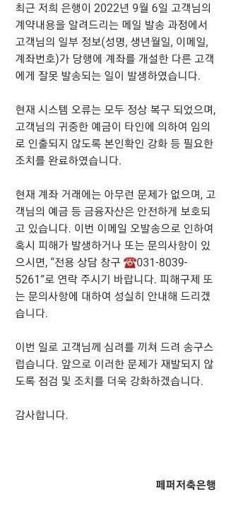 페퍼저축銀 고객정보 유출 늑장대응 논란 전자신문