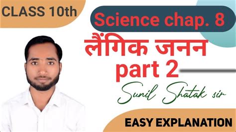 Class 10th Chapter 8 Langik Janan By Sunil Shatak Sir Mp Board
