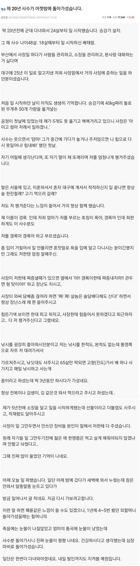 가족같은 직장 상사가 돌아가셨습니다 포텐 터짐 최신순 에펨코리아