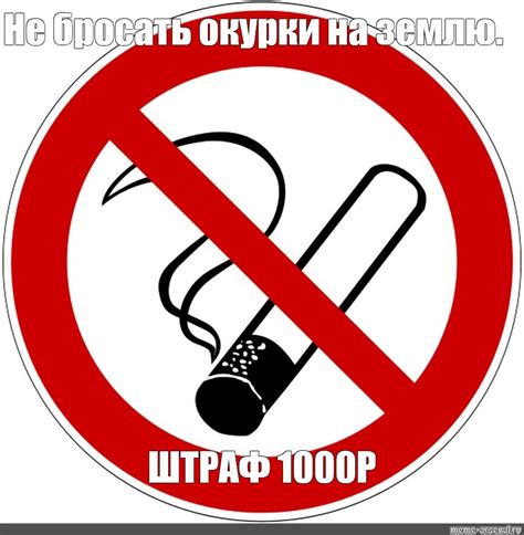 Создать мем запрещается курить курить запрещено знак знаки курить запрещено в картинках