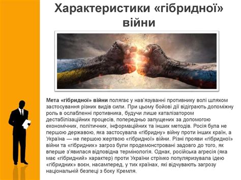 «Гібридна війна Ознаки гібридної війни в російській агресії проти України презентация онлайн