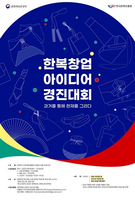 2023 한복 창업 아이디어 경진대회 공모전 대외활동 링커리어