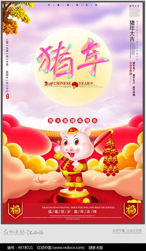 创意的猪年宣传海报设计图片下载红动中国