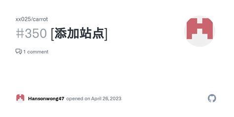 添加站点 · Issue 350 · Xx025carrot · Github