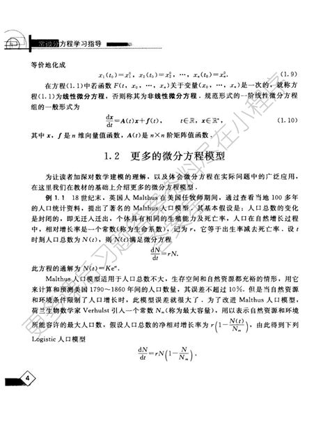 常微分方程张伟年 课后习题答案解析