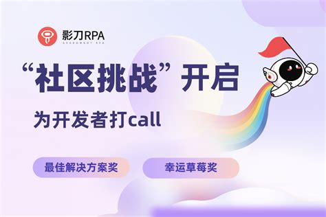 应用 影刀rpa开发者社区