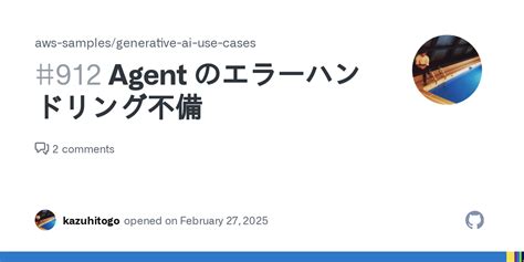 Agent のエラーハンドリング不備 · Issue 912 · Aws Samplesgenerative Ai Use Cases