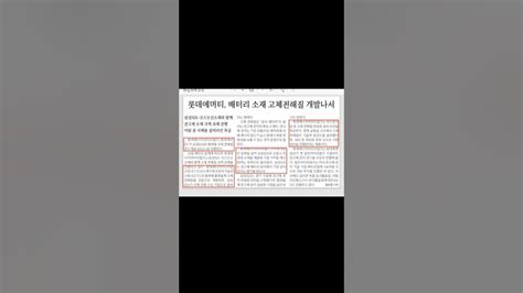 속보 코스모신소재 롯데에너지머티리얼즈 삼성sdi 전고체 국책과제 참여 Youtube