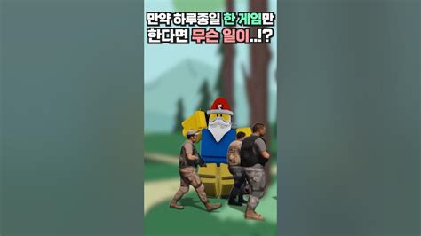 만약 하루종일 한 게임만 한다면 Youtube