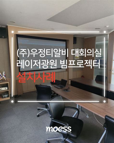부산 프로젝터 설치 기장군 주우정티알비 엡손 Eb L520u 회의실 레이저광원빔프로젝터 업그레이드 후기 네이버 블로그