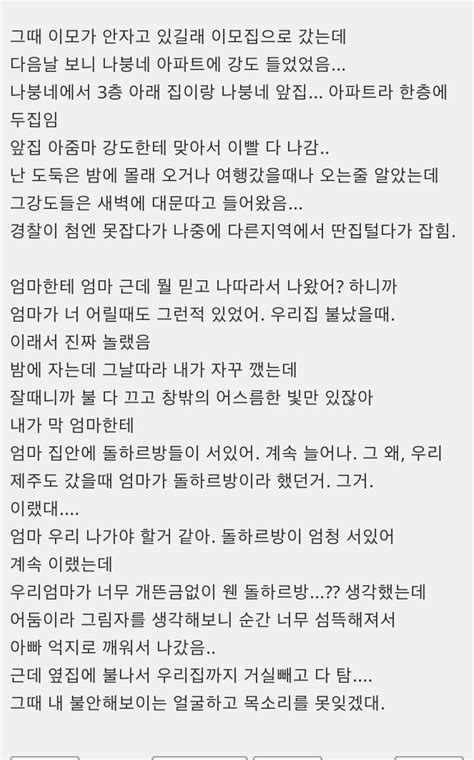 소름 엄마 우리 지금 빨리 나가야해 제발