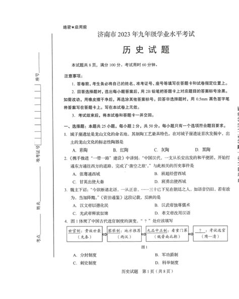 2023年山东济南中考历史真题（已公布）中考历史真题中考网