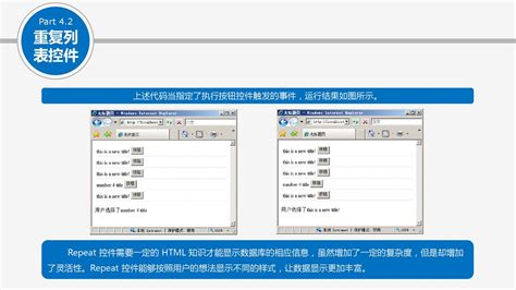 重复列表控件（repeater）是一个可重复操作的控件。它能够通过使用模板显示一个数据源的内容， 而且开发人员可以轻松的配置这些模板