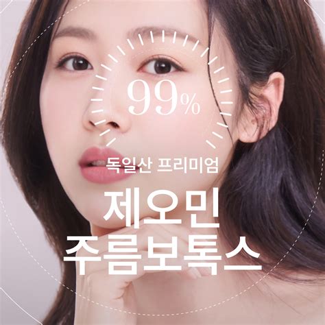 독일산 프리미엄 보톡스 할인 가격 후기 전후 효과 정보 By 리엔장의원목동점 여신티켓 국내 1등 피부과 성형외과 플랫폼