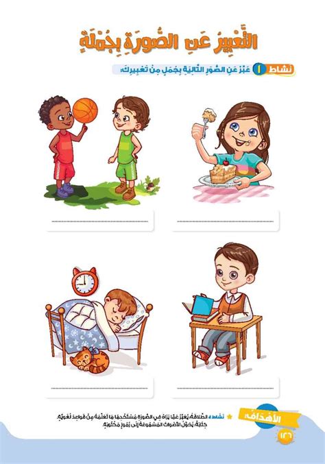 عبر عن الصور التالية بجمل من تعبيرك التأسيس السليم التعبير عن