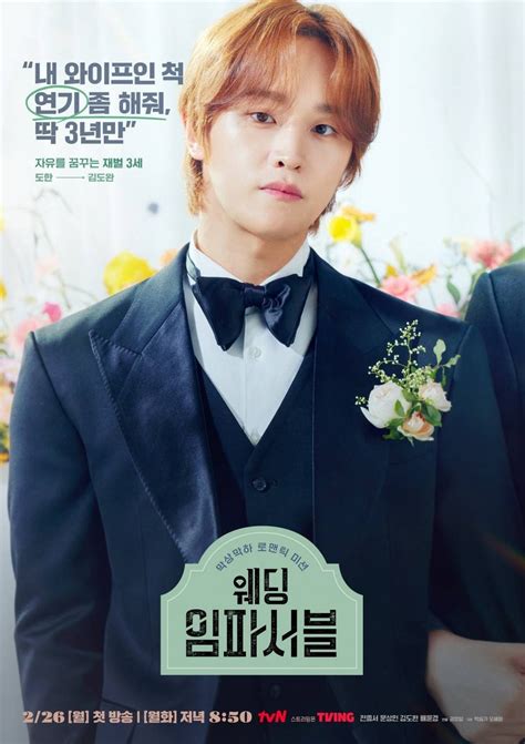 웨딩 임파서블 Tv Series 2024 2024 포스터 — The Movie Database Tmdb