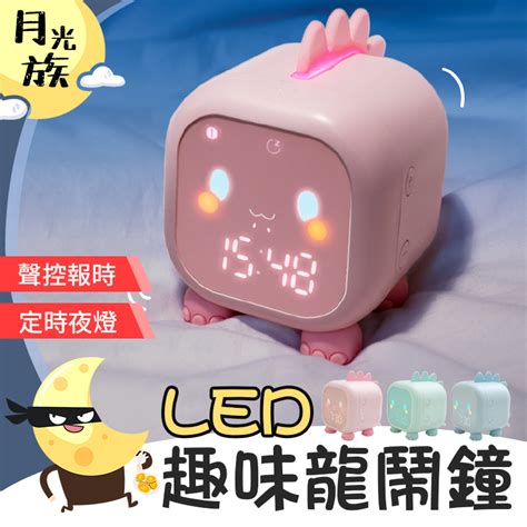 貪睡鬧鈴 Led趣味龍鬧鐘 語音報時 貪睡鬧鐘 智能鬧鐘 呼吸燈 造型鬧鐘 Led小夜燈 鬧鐘 時鐘【月光族小舖】 蝦皮購物