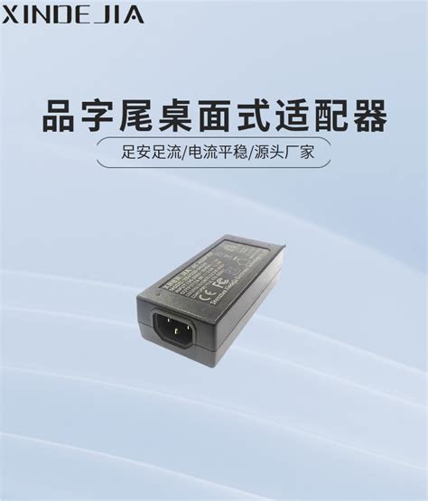 供应24v品字尾桌面式电源适配器 电流0 5a 1a 2a 3a 4a充电器 阿里巴巴